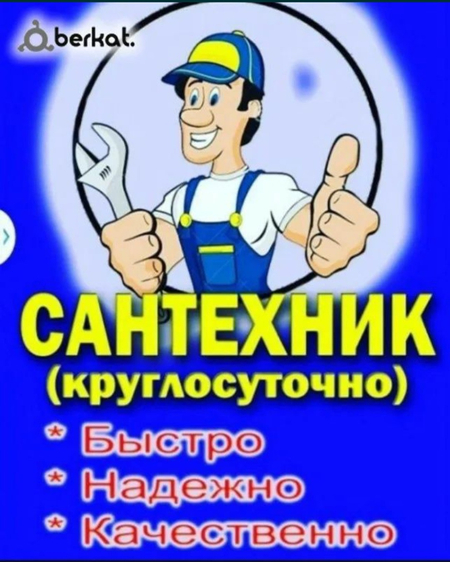 Сантехника ва электрика ишларини киламиз, тез ва сфатле