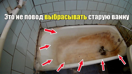 Реставрация ванн