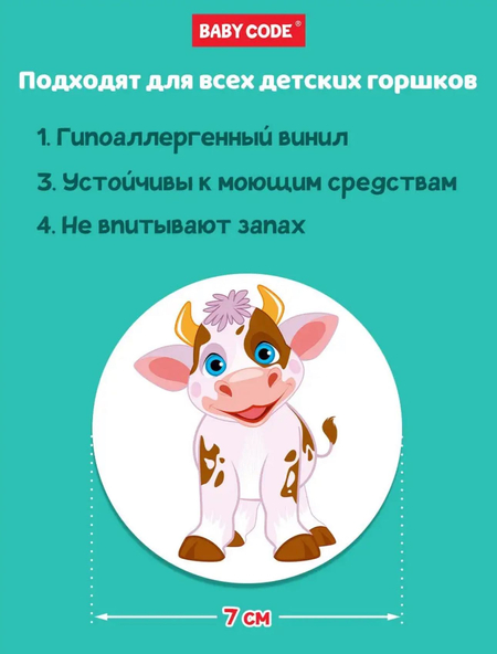 Наклейки для приучения к горшку