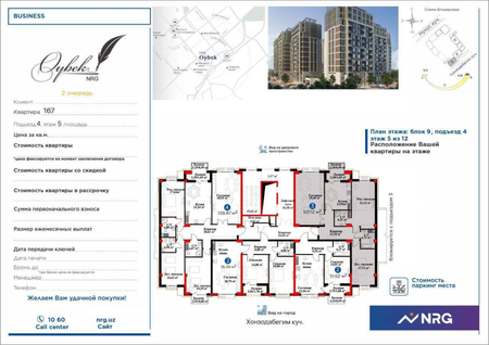 Продам квартиру 3/11/12/107м2 ЖК NRG OYBEK Ул Нукусская Шох мед центр