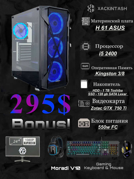 ОПТОМ НОВЫЙ КОМПЛЕКТ игровой компьютер - Арзон!