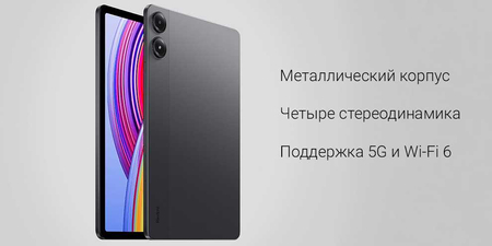 Планшет Xiaomi Redmi  Pad Pro 5G-- (global) 6-128