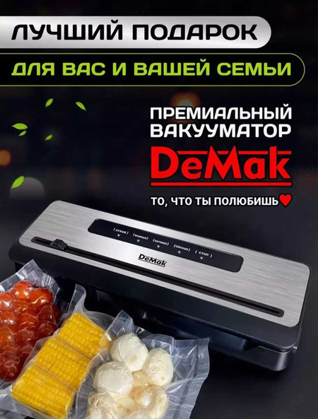 Вакууматор для продуктов Demak 001 с запайкой и пакетами!