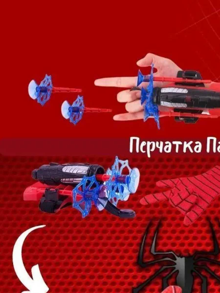 Человек паук игрушка Марвел