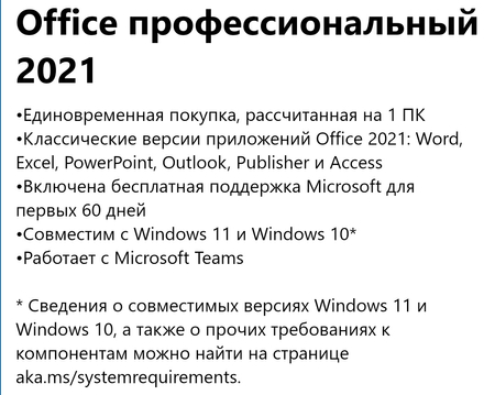 Microsoft Office 2021 Professional Plus лицензионный