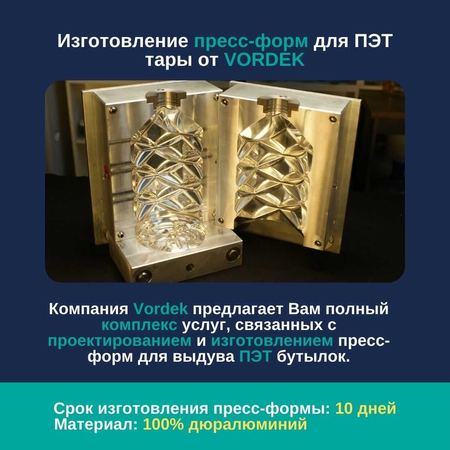 ПЭТ идишлар учун колиплар ясаш. Изготовление пресс-форм для ПЭТ тары.