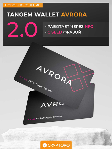 Криптовалютный NFC кошелек Tangem 2.0 Black Avrora