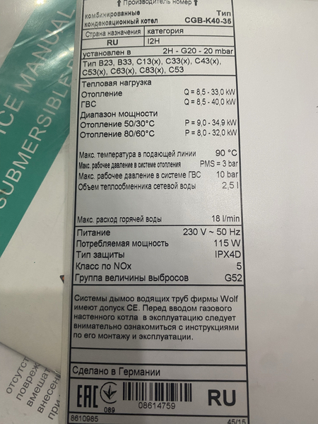 Газовый Котёл WOLF CGB-K-40-35