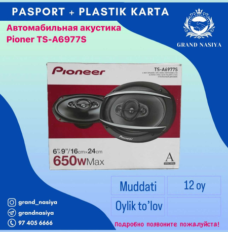 Pioneer TS-A6977S Rassrochka | Рассрочка 12 оу