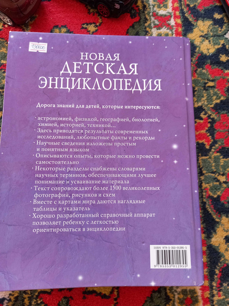 Книга Энциклопедия