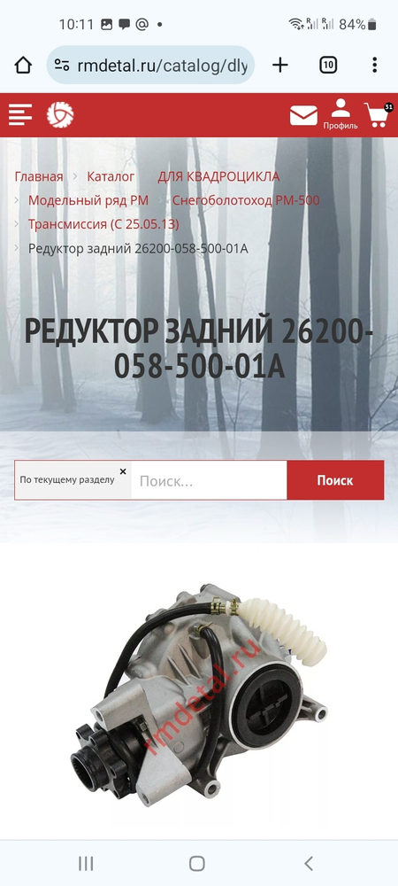 Запчасти на рм500 tgb