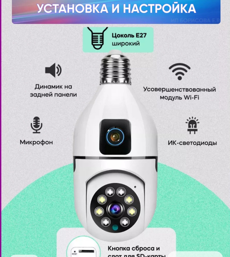 Лампочка WIFI камера с двумя объективами