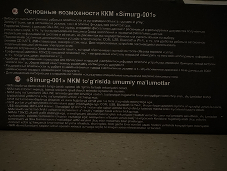 Кассовый аппарат Simurg 001