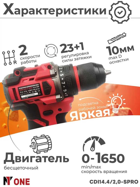 Шуруповерт аккумуляторный бесщёточный NUMBER ONE CDI14.4/2.0-SPRO