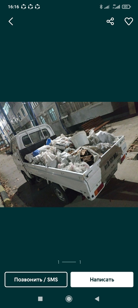 Мусор ташиш хизмати