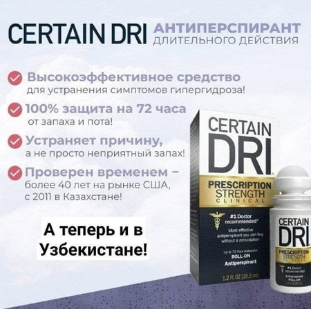 CERTAIN DRI  роликовый антиперспирант длительного действия