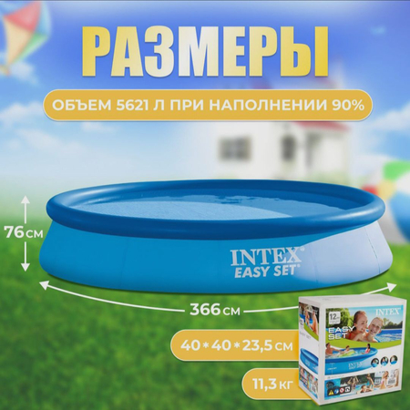 INTEX детский надувной бассейн 366×76 basseyn bolalar baseyni