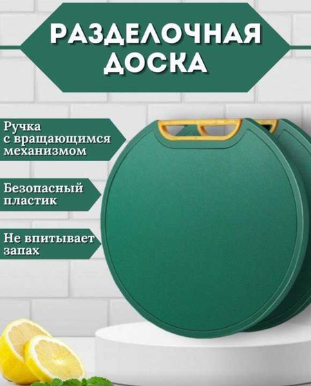 Пластиковая круглая разделочная доска pos2