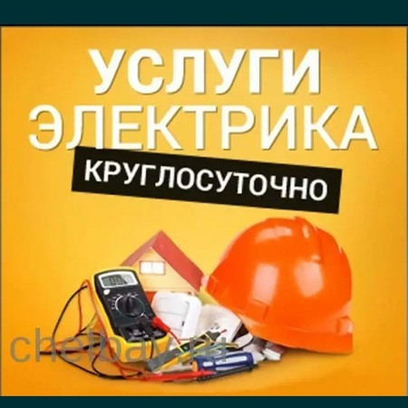 Elektrik xizmati 24/7