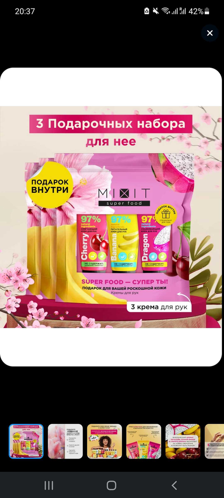 Крем для рук 3шт за40тыс.MIXIT