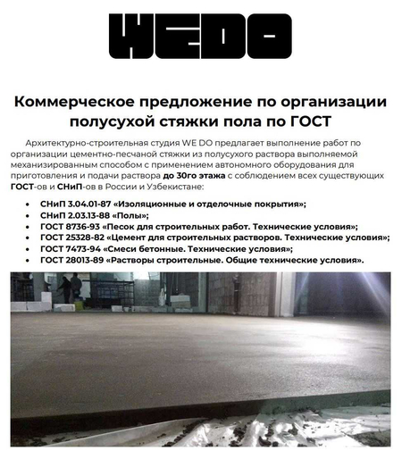 Полусухая стяжка пола по ГОСТ за 1 день (йарим курук стяжка, стяшка)