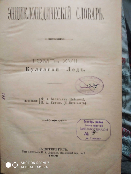 Энциклопедический Словарь