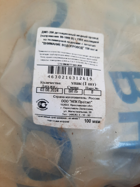 Внимание водопровод лента рулон
