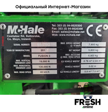 McHale Fusion 3 Другие Сельхозтехника