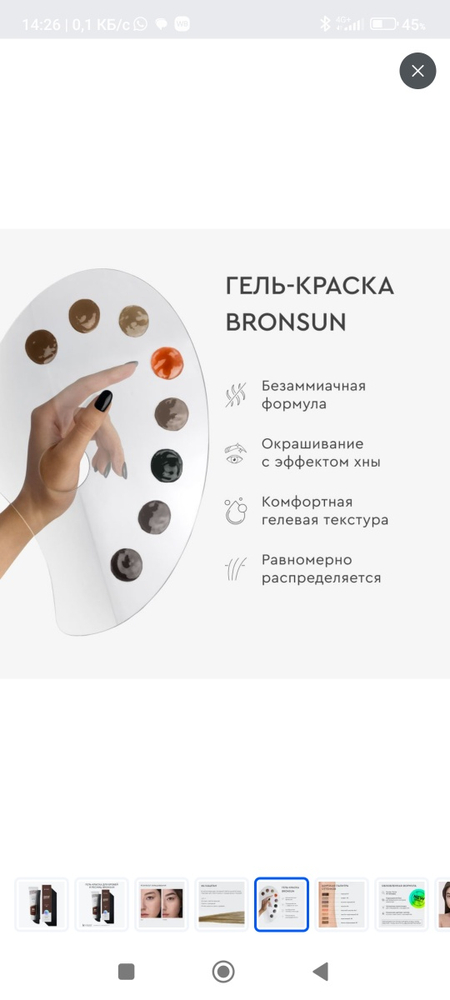 Краска для бровей