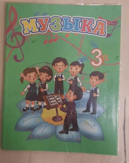 Книга по музыке 3 класса