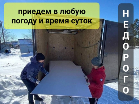 Грузчики по вызову круглосуточно и без выходных Высокое качество услуг
