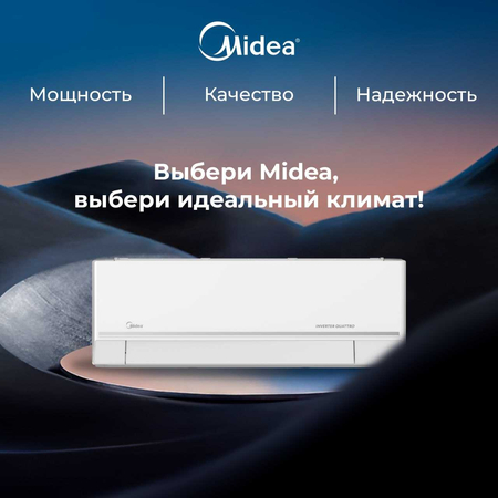Кондиционер Midea ALBA