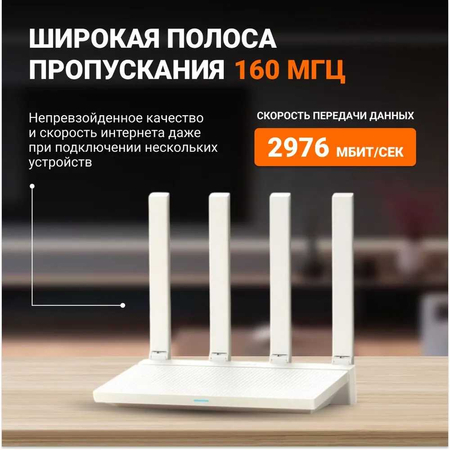 Роутер Xiaomi Wi-Fi AX3000T, двухдиапазонный router, ikki diapazonli