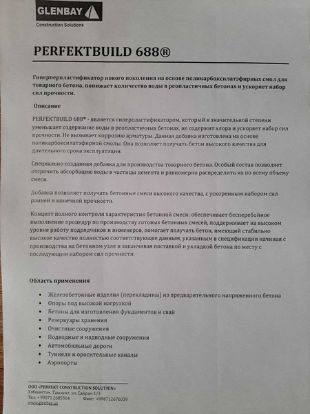 добавки для бетона
