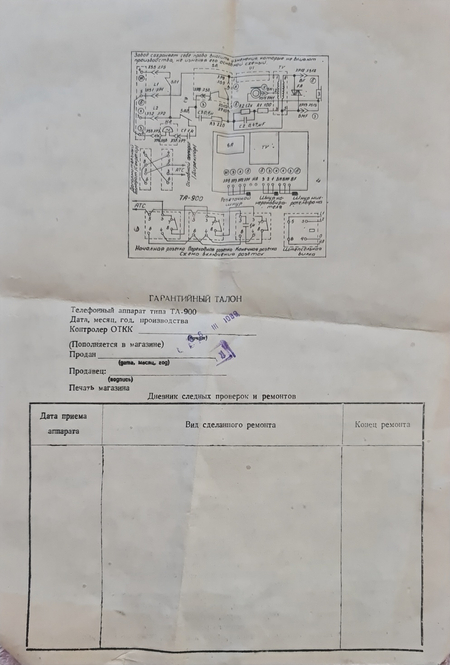 Дом телефон  1989-год