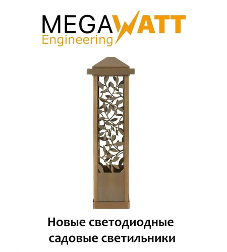 Светодиотные светильники для улицы и огарода
