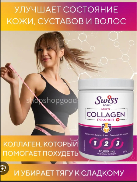 swiss multi collagen 330 г 30 sev