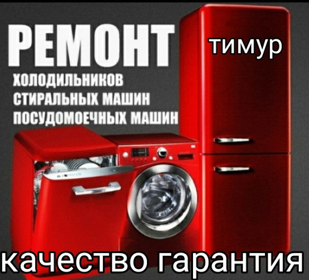Ремонт стиральных машин