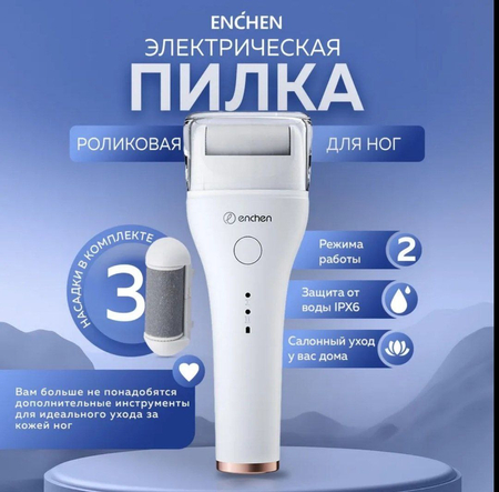 Xiaomi Enchen Электропилка для ног