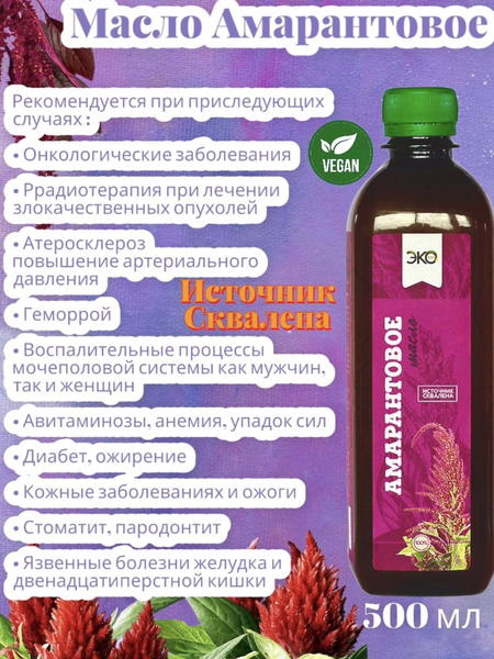 Масло Амаранта холодный отжим