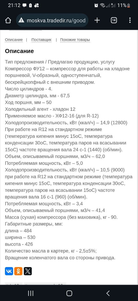 Компрессор холодильник