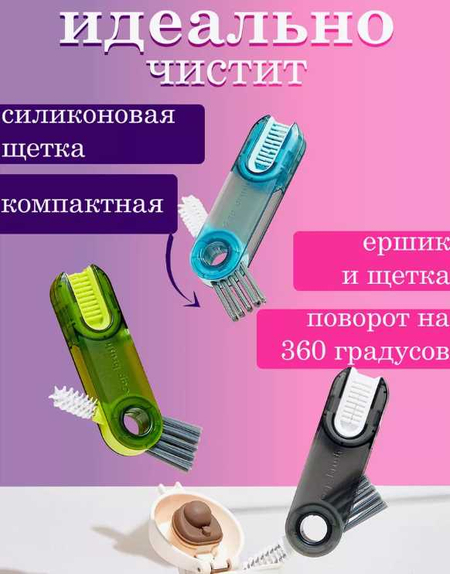 Щетка-ёршик 3 в 1 хозяйственная кухонная для уборки