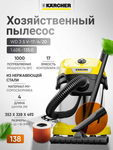 Строительный пылесос Karcher WD 3 S V-17/4/20