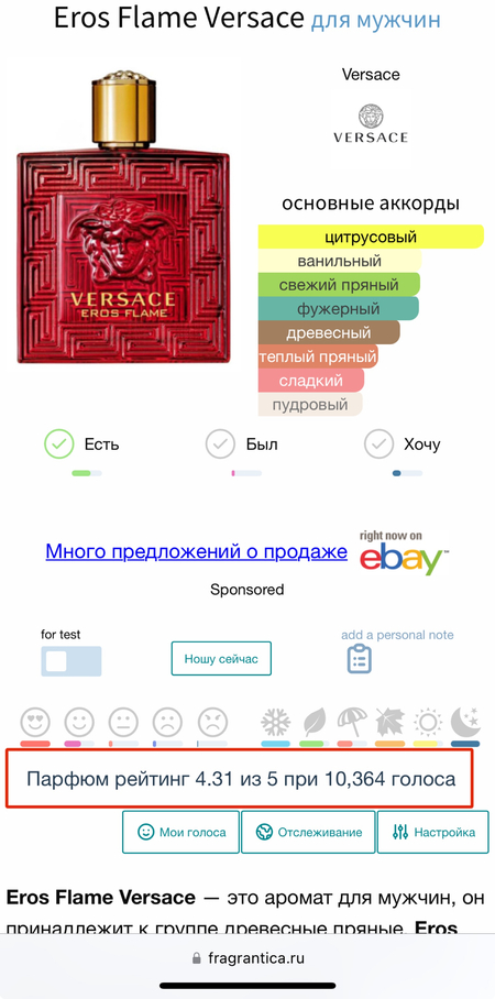 Срочно продам Eros Flame Versace 100 мл.