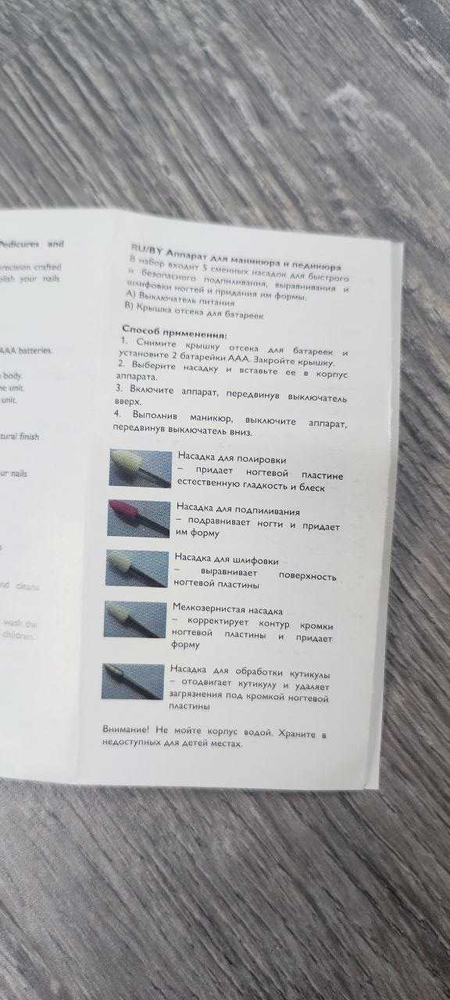 Аппарат для маникюра и педикюра