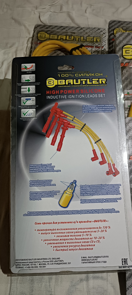 Провода высоковольтные ВАЗ-2111-08 силикон BAUTLER
BTL0001IWS BAUTLER