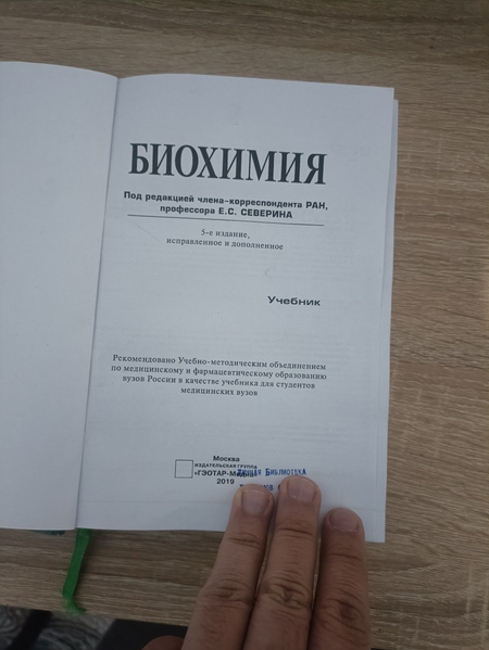 Биохимия Северин 5-е издание. Медицинская литература.