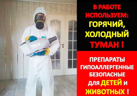 Dezinfeksiya 23 hashoratga qarshi | klop klapa tarakan Дезинфекция