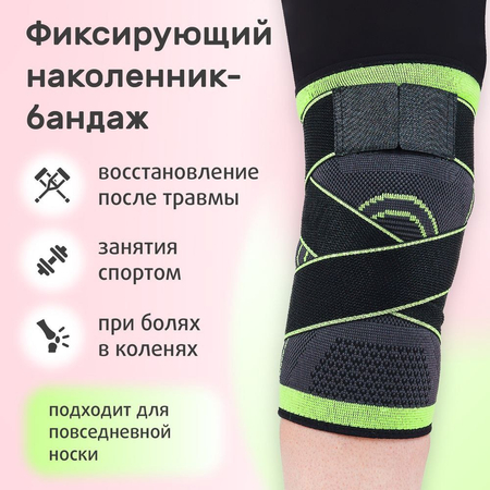 Накаленник стабилизатор коленного сустава
