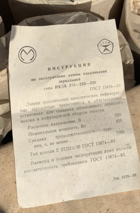 Инфракрасная лампа зеркальная СССР. 250 Ватт